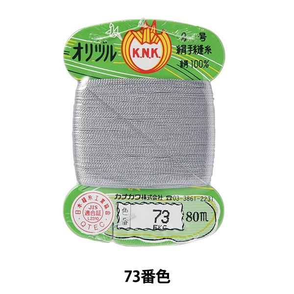 美しい光沢が特徴の「オリヅル」ブランド、カード巻の絹100%手縫い糸です。和裁全般、まつり縫い、手芸にも。[絹糸 和裁 着物 洋裁 手芸 裁縫  手縫い 白 灰色 グレー 無彩色 シルバー 銀色]◆番手:#40◆糸長:80m◆主な用途:普通...