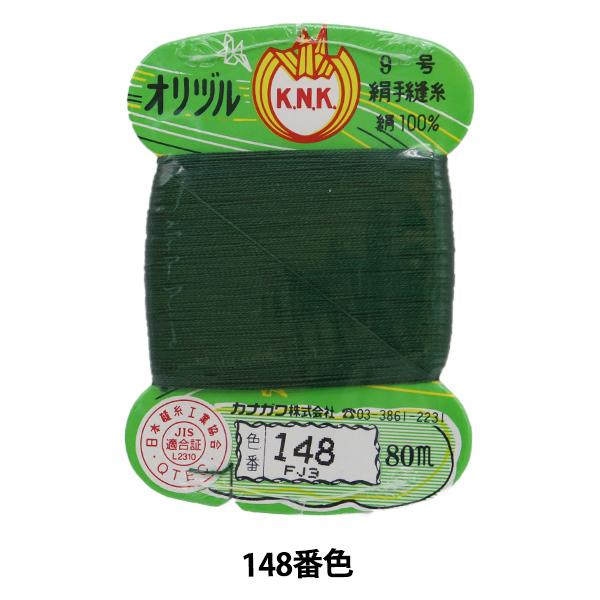 美しい光沢が特徴の「オリヅル」ブランド、カード巻の絹100%手縫い糸です。和裁全般、まつり縫い、手芸にも。[絹糸 和裁 着物 洋裁 手芸 裁縫  手縫い 深緑 ダークグリーン 緑 グリーン]◆番手:#40◆糸長:80m◆主な用途:普通地用ま...