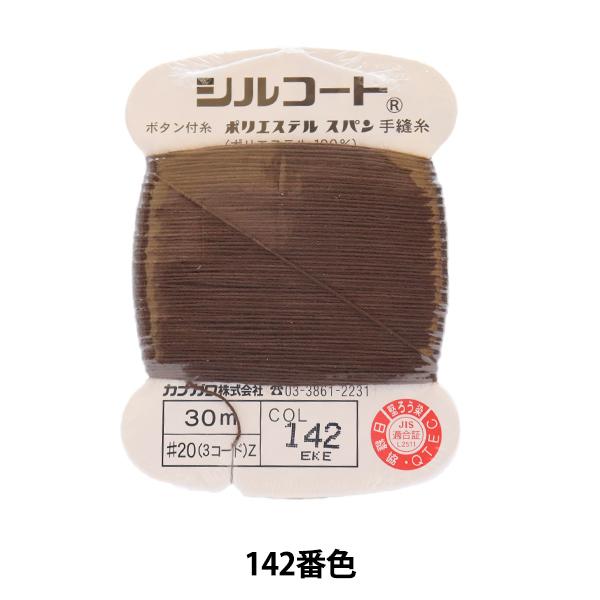 ポリエステル100%の手縫糸(ボタン付糸)です。 ボタンや生地のお色に合わせてお使いください♪[ソーイング 手縫い 手縫い糸 ボタン付け 灰色 グレー]◆色番:142番色◆番手:#20◆糸長:30m◆主な用途:ボタン付け糸、セッパ用糸◆使用...