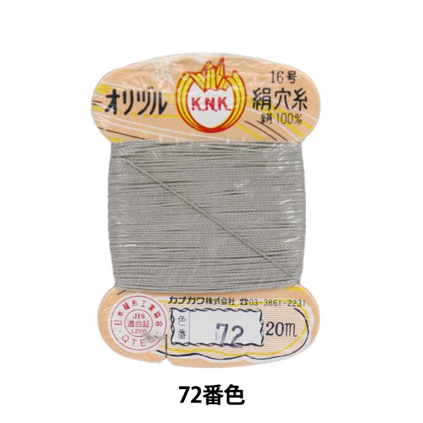 絹100%の縫糸は美しい光沢と気品が抜群。ボタン付けに最適です。和裁全般、まつり縫い、穴かがり、ステッチ、パッチワーク等の飾り糸や加賀指ぬきの作成にもお薦めです。[ソーイング 手縫い 手縫い糸 ボタン付け 和裁 グレー系 灰色 #8 8番手...