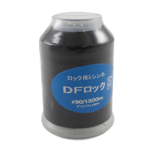 ロックミシン用ミシン糸 『スパンロック90 1500m992(黒)番色』 ダイヤフェザーDFロック テイジン テトロンオーバーロック専用のリーズナブルなミシン糸です。◆用途:オーバーロック◆糸長:1500m◆番手:#90(#60/2)◆素材...