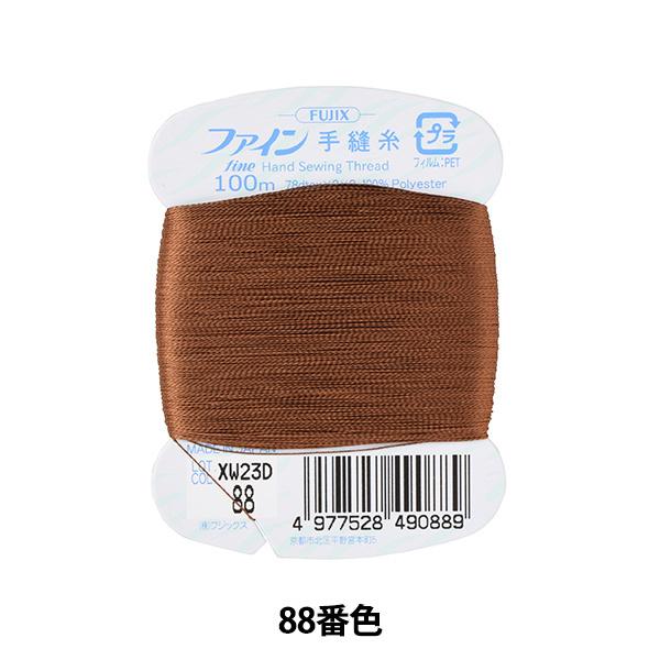 合繊着物、シルク着物などの仕立てや、各種衣料用布地の手縫い、まつり部分に最適です。[裁縫 手ぬい糸 おしゃれ着 シルク スカーフ ドレス 手作り ハンドメイド 茶色]◆素材:ポリエステル100%◆番手:40番◆糸長:100m◆使用針:絹針#...