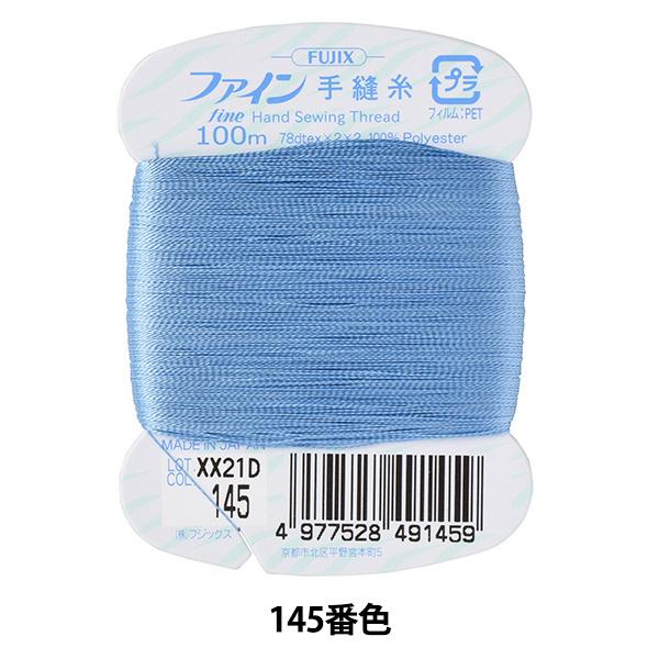 合繊着物、シルク着物などの仕立てや、各種衣料用布地の手縫い、まつり部分に最適です。[裁縫 手ぬい糸 おしゃれ着 シルク スカーフ ドレス 手作り ハンドメイド 水色]◆素材:ポリエステル100%◆番手:40番◆糸長:100m◆使用針:絹針#...