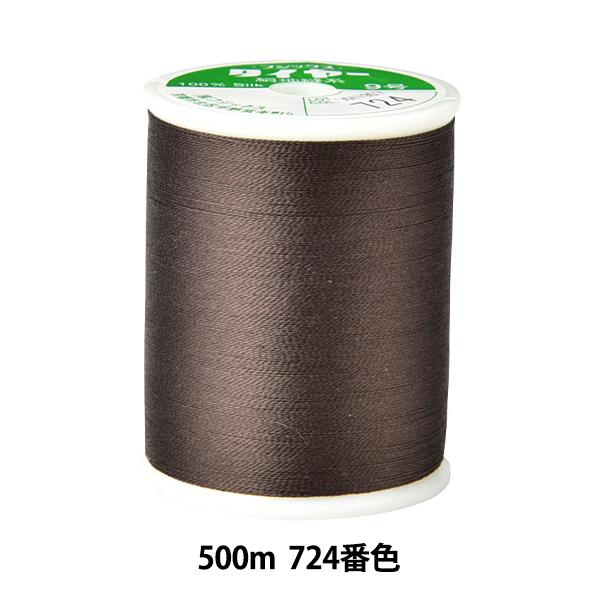 絹は独特の美しい光沢と、しなやかな感触があり、滑らかで、弾力性に富んでいます。その天性の持ち味を活かし、縫いやすさと仕上がりの風合いを大切にした 高級縫い糸がタイヤーブランドの商品群です。ほどよい強さと、ほどよい伸びは、布地を傷めず、布地に...