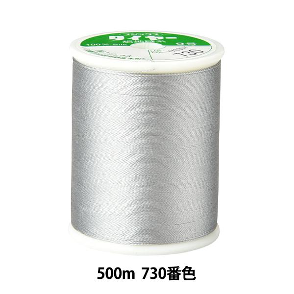 絹は独特の美しい光沢と、しなやかな感触があり、滑らかで、弾力性に富んでいます。その天性の持ち味を活かし、縫いやすさと仕上がりの風合いを大切にした 高級縫い糸がタイヤーブランドの商品群です。ほどよい強さと、ほどよい伸びは、布地を傷めず、布地に...