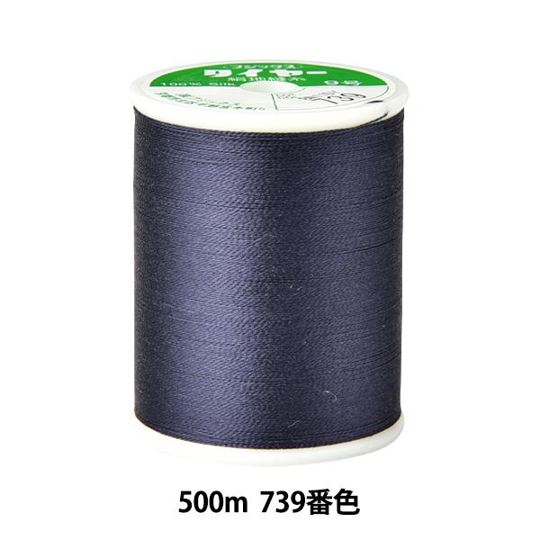 絹は独特の美しい光沢と、しなやかな感触があり、滑らかで、弾力性に富んでいます。その天性の持ち味を活かし、縫いやすさと仕上がりの風合いを大切にした 高級縫い糸がタイヤーブランドの商品群です。ほどよい強さと、ほどよい伸びは、布地を傷めず、布地に...