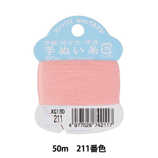 手縫いがスムーズな「右より」だから、もつれ、毛羽、糸切れの心配がないので、きれいに縫うことができます。少量で色を揃えられる「シャッペ」のカード巻き、巻き量が多すぎると使いきれないという方にお勧めです。[裁縫道具 ソーイング 手芸 和洋裁 カ...