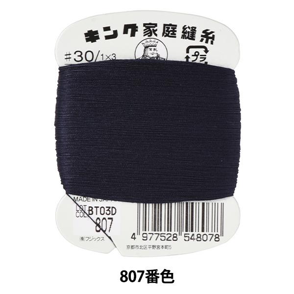 丈夫な手縫い糸です。シャッペスパン縫い糸は、強さと美しさ、ばつぐんの縫いやすさを備えています。[ミシン 裁縫道具 手芸用品 手作り ハンドメイド クラフト用品 シャッペスパンミシン糸 厚地用]◆素材:ポリエステル100%◆番手:#30、糸長...