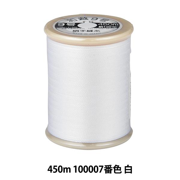 美しい光沢とすぐれた縫合性、使いやすさを兼ね備えた絹の手縫い糸。和裁の本入り縫いや洋服のまつり用などにお使いいただけます。加賀指貫やタッセルなどの小物作りにも最適です。[絹 手縫い糸 和裁 加賀指貫 タッセル]◆素材:絹100%◆番手:9号...