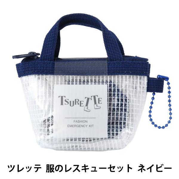 外出時のお洋服の困りごとに、頼れるアイテムが入った手のひらサイズのミニバッグが登場♪縫うだけでなく、貼ったり、汚れを落としたり…小さなバッグの中に、お洋服を助ける9つのアイテムがスタンバイ。縫い糸やクロスはバッグの色に合わせたカラーになって...