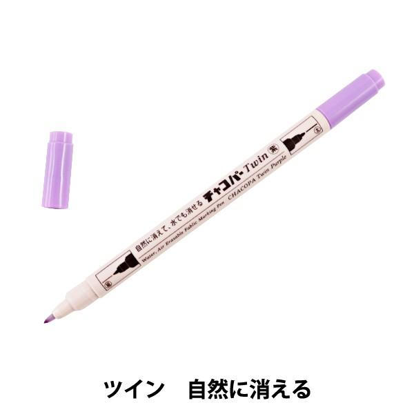 細書+太書、二つの芯先を1本にした「チャコパー ツイン」◆水で消せる、自然には消えない紫のチャコペン◆細書きは図案を移す時に最適で、太書きは線引きやしるし付けに適しています。◆インキ色:紫◆特長:水で消せる太書/細書