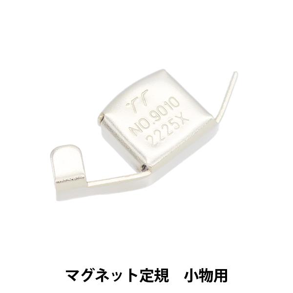 あったら便利 簡単ソーイングポンと置くだけ!!強力な磁石の力でミシンの鉄板に固定して、一定の縫いしろ幅で縫えるアタッチメント 小物用です。マグネット式で簡単に取り外し、移動ができます。針から縫いたい幅に合わせ本品を置き、布の幅をマグネット定...