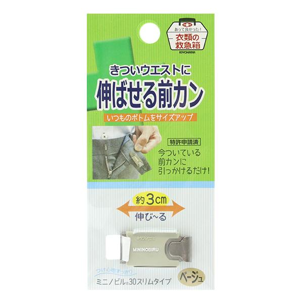 今ついている前カンにひっかけるだけでいつものボトムをサイズアップできる前カンです。約3cm伸ばすことができます!スリムタイプで付け心地スッキリ。[衣類の救急箱 薄茶 便利グッズ 金具 裁縫 パーツ サイズ直し]◆素材:シリコン ステンレス◆...