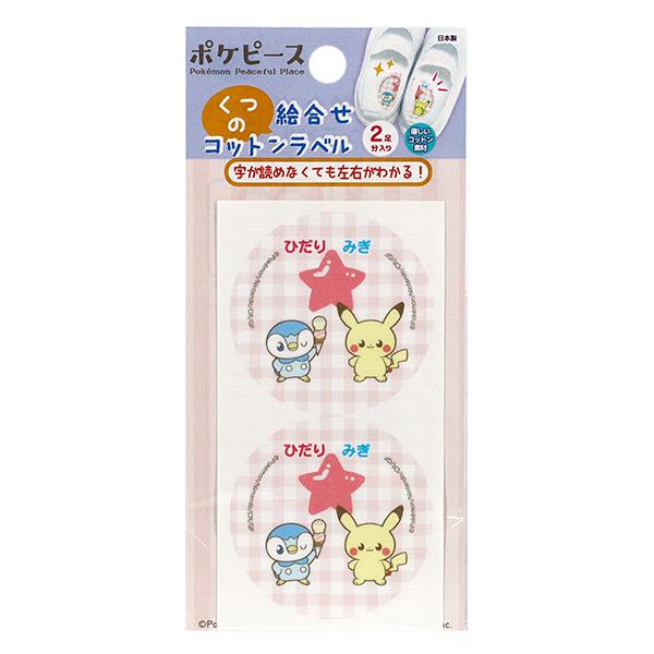 大人気の「ポケットモンスター」、ポケモンたちのピースな生活♪ポケピース柄の靴ラベルです。丸いラベルを片方ずつ、くつの内側に貼るだけ!字が読めなくても絵合わせでくつの左右がわかる、小さなお子様にうれしいデザイン。保育園などの通園シューズや上履...