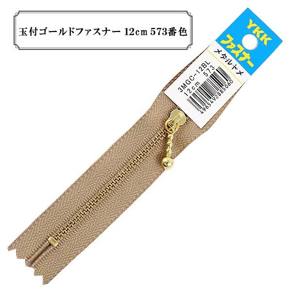 鮮やかなゴールド色の玉付ファスナー『玉付ゴールドファスナー12cm 573番色』 YKK(ワイケーケー)  鮮やかなゴールド色の玉付ファスナーミニポーチ、小銭入れからバッグ、洋裁のポケットなど幅広く使用できます。安心のYKK品質です。サイズ...
