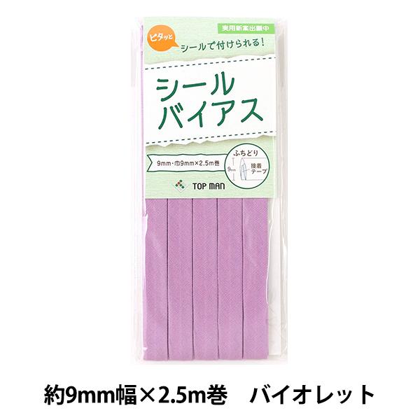 アイロンで簡単に接着できるふちどりバイアステープです。位置決めに便利なシールタイプ。豊富なカラーバリエーションの中から生地やデザインに合わせたテープをお選びいただけます。[バイアス バイヤス TM012 色番14 TOP MAN トップマン...