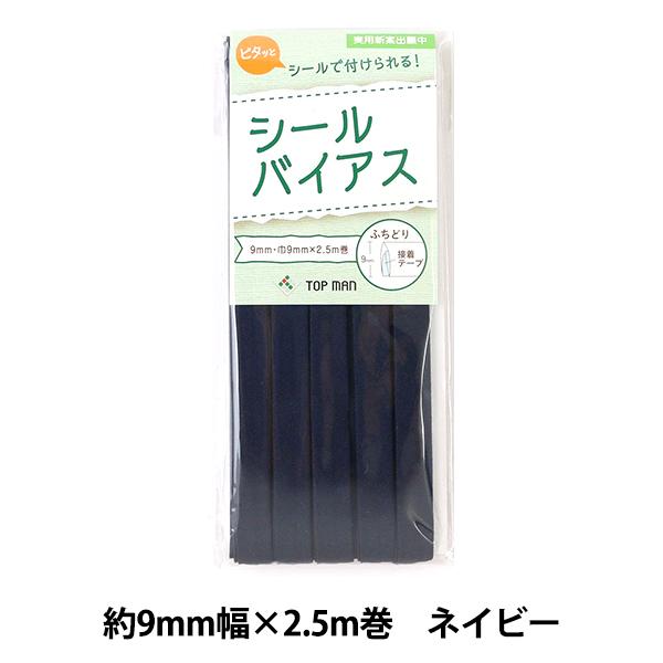 アイロンで簡単に接着できるふちどりバイアステープです。位置決めに便利なシールタイプ。豊富なカラーバリエーションの中から生地やデザインに合わせたテープをお選びいただけます。[バイアス バイヤス TM012 色番23 TOP MAN トップマン...