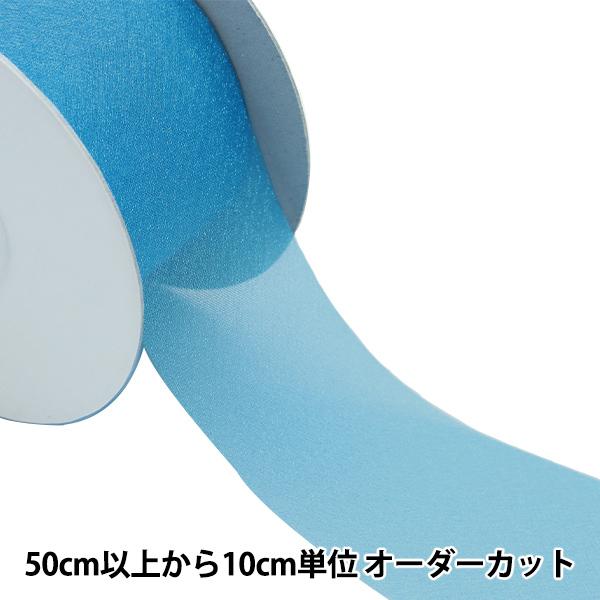 バイアスのオーガンジーリボンです。バイアス裁ちで伸縮性があるので、カーブなどにもきれいにつけることができます。洋服や小物・アクセサリーなどの装飾や、ギフトの包装などにおススメです。[水色 サックス 装飾 小物 雑貨 ギフト包装 薄い 軽い ...