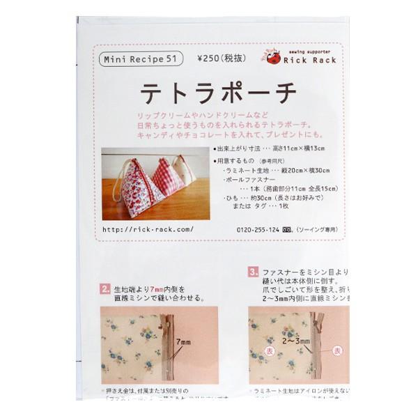 型紙 『ミニレシピ テトラポーチ PM51-310』型紙で簡単ハンドメイド!リップクリームやハンドクリームなど、日常ちょっと使うものを入れられるテトラポーチ。キャンディやチョコレートを入れてプレゼントにもおすすめです。パターンには縫い代が含...