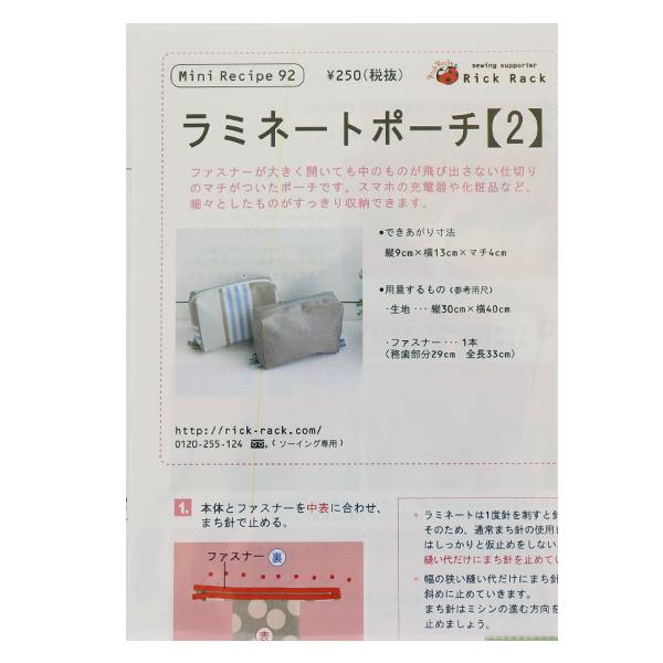 ファスナーが大きく開いても中のものが飛び出さない仕切りのマチがついたポーチです。スマホの充電器や化粧品など、こまごましたものがスッキリ収納できます。パターンには縫い代が含まれているので実線をそのまま切り取って、パターン通りに裁断できます。そ...