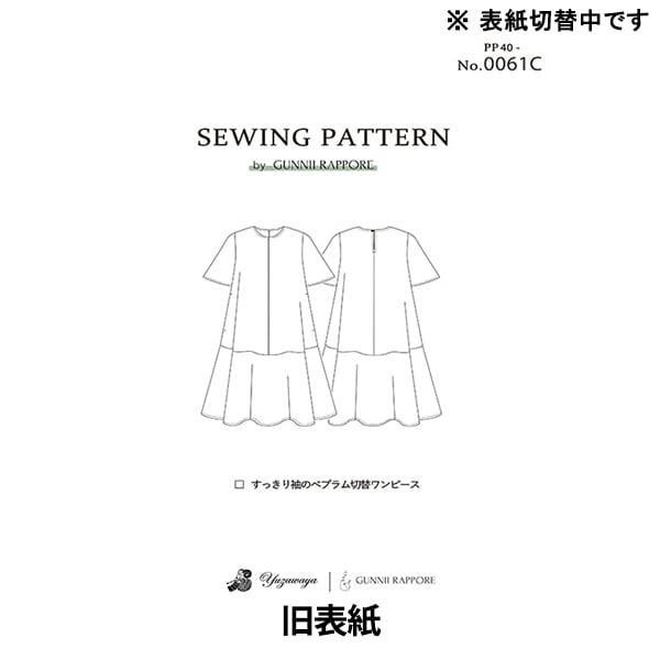 こちらはレシピと作り方の説明がセットになったパターンです。ワンポイント図解付きレシピで本格的なホームソーイングを楽しめます。フリーサイズですが、ゆったりとしたシンプルなデザインで、幅広い年代・スタイルに似合うつくりとなっております。パッケー...