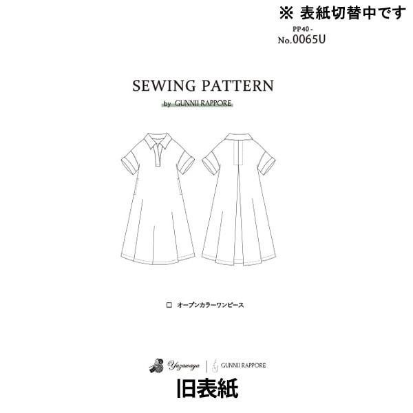 こちらはレシピと作り方の説明がセットになったパターンです。ワンポイント図解付きレシピで本格的なホームソーイングを楽しめます。フリーサイズですが、ゆったりとしたシンプルなデザインで、幅広い年代・スタイルに似合うつくりとなっております。パッケー...