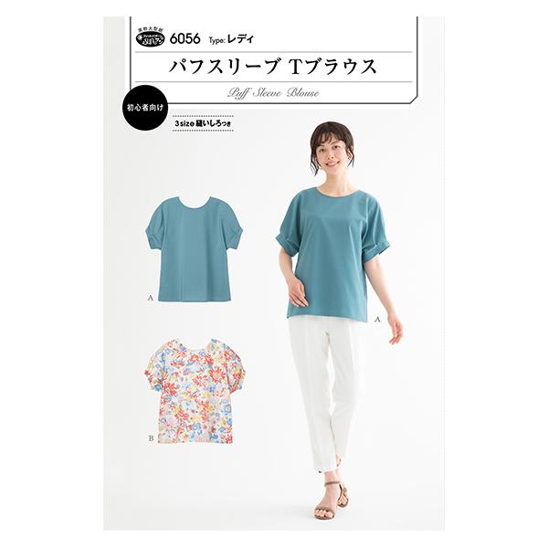 3サイズのそれぞれに縫い代がついたパターンです。身頃続きで簡単仕立てのパフスリーブ。Aは袖にタックを寄せたカフスつき。Bは袖口ゴム仕様。風が通る涼し気なゆとり。[MSUN600 Sun Planning パターン 縫い代付き実物大 ブラウス...