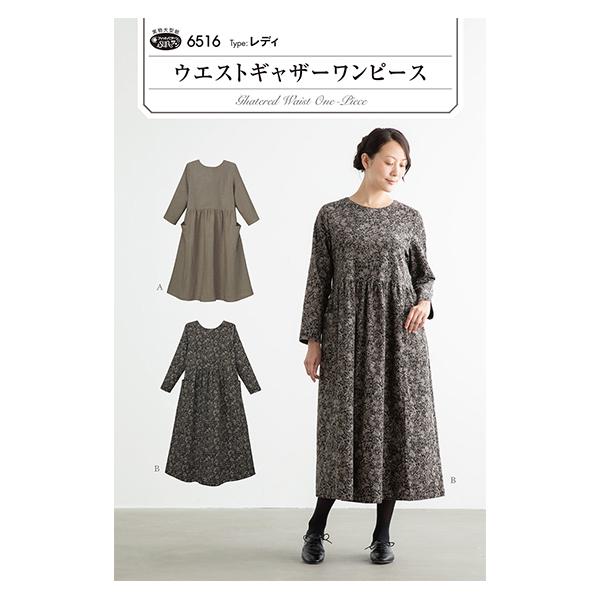 ウエスト切り替えギャザーがふんわり優しい大人なシルエットのワンピース。袖丈・着丈が選べ、ボトムなどを合わせたレイヤードスタイルも楽しめます。[MSUN650 Sun Planning パターン 実物大 ドレス ワンピース レディース]◆適応...