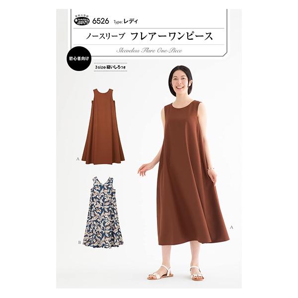 3サイズのそれぞれに縫い代がついたパターンです。4枚はぎで、ドレープがきれいなシルエットは身体のラインを拾わず涼しげ。脇はゴム入りで着やすく、衿形・着丈を2種から選べます。[MSUN650 Sun Planning パターン 縫い代付き実物...