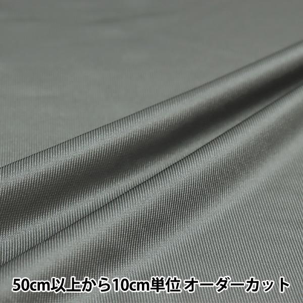 キュプラとポリエステルを使用したストレッチ性のある裏地です。吸湿性、放湿性があり、静電気が起きにくいのが特徴です。ムレやべたつきを抑えて、爽やかにお召しいただけます。[灰色 裏地 無地 布 ベングルグ]◆サイズ:幅約122cm◆素材:ポリエ...