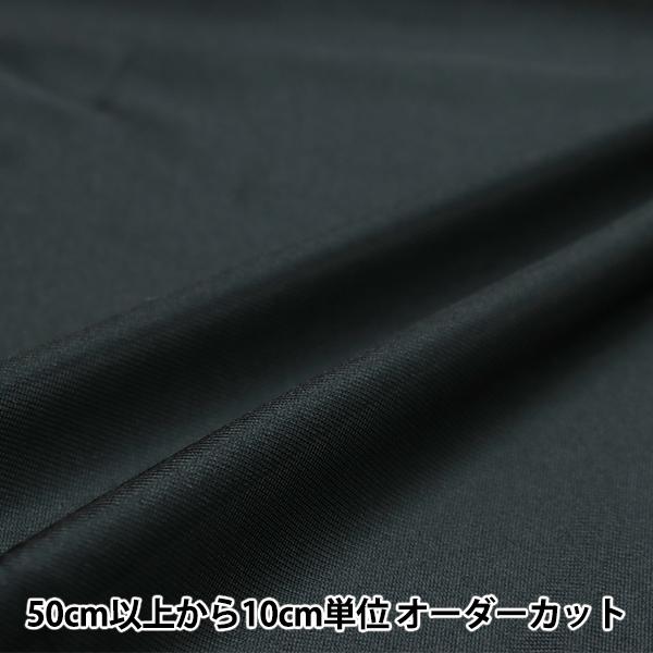 キュプラとポリエステルを使用したストレッチ性のある裏地です。吸湿性、放湿性があり、静電気が起きにくいのが特徴です。ムレやべたつきを抑えて、爽やかにお召しいただけます。[黒 くろ クロ 裏地 無地 布 ベングルグ]◆サイズ:幅約122cm◆素...