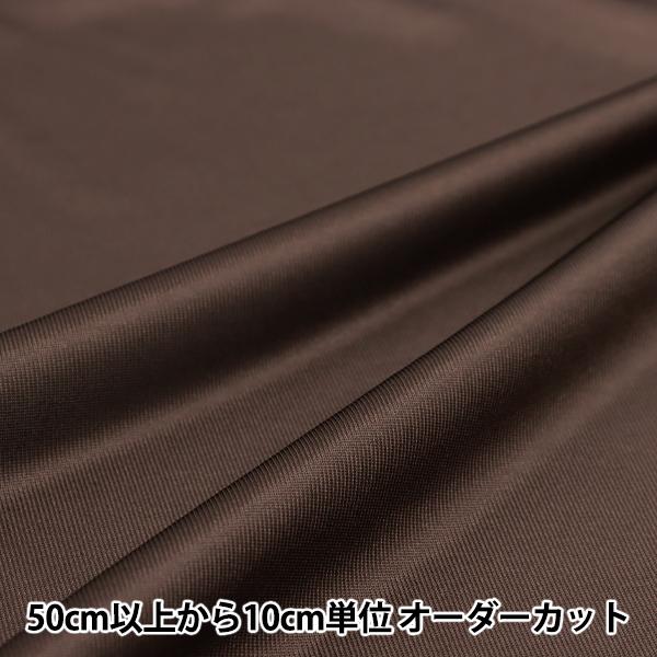 キュプラとポリエステルを使用したストレッチ性のある裏地です。吸湿性、放湿性があり、静電気が起きにくいのが特徴です。ムレやべたつきを抑えて、爽やかにお召しいただけます。[茶色 こげ茶 裏地 無地 布 ベングルグ]◆サイズ:幅約122cm◆素材...