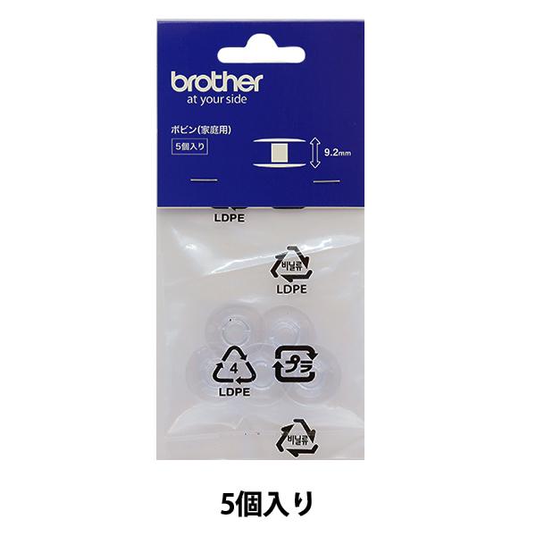 家庭用ミシンでご使用いただける水平釜用のボビンです。[手芸 ソーイング 縫製 家庭用ミシン ミシン部品 Bobbin 純正]◆型番:B052◆サイズ:高さ9.2mm◆材質:樹脂◆入数:5個入り
