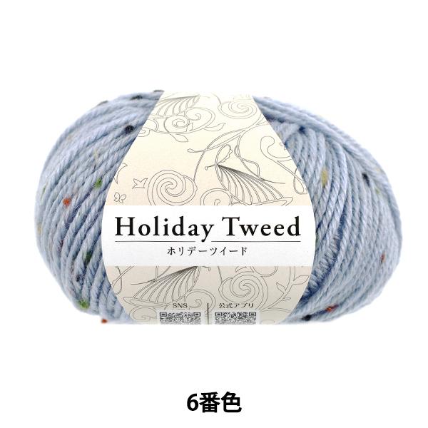 ツイードの色合いが可愛い優しい手触りの毛糸です。編むと秋冬らしい落ち着いた色合いの斑点が点々と現れます服飾雑貨はもちろん、バッグや帽子にアクセントとして編み付けたり、色々とお使い頂けます。[ユザワヤ毛糸 Holiyday Tweed 編み物...