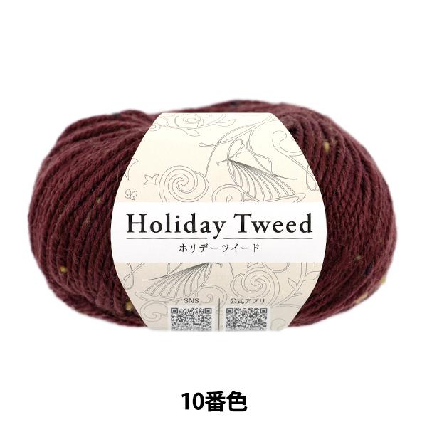 ツイードの色合いが可愛い優しい手触りの毛糸です。編むと秋冬らしい落ち着いた色合いの斑点が点々と現れます服飾雑貨はもちろん、バッグや帽子にアクセントとして編み付けたり、色々とお使い頂けます。[ユザワヤ毛糸 Holiyday Tweed 編み物...