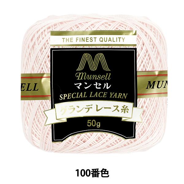 エジプト綿使用のかぎ針編みに最も適した甘撚りレース糸です。糸割れがなく、編みやすさ抜群です。[手芸用品 編み物 手編み ピンク]◆仕立:1玉50g巻(糸長約210m)◆サイズ:20番◆使用針:レース針・かぎ針 0〜2/0号◆素材:綿100%...
