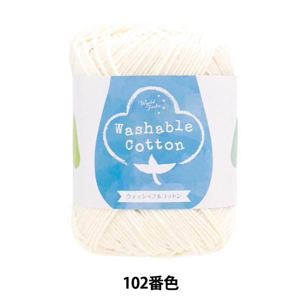 お手軽に洗濯できるコットンブレンドヤーンです。洗濯可能な定番カラーなので、ストール、帽子、バッグなど色々な用途にお使いいただけます。[ユザワヤ毛糸 編み物 手編み ニット セーター ストール 手芸 オフ白 生成]◆仕立:1玉25g巻(約70...