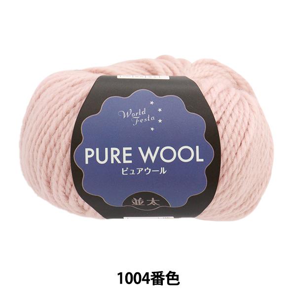 編み物初心者の方から上級者の方まで、幅広い方に楽しんでいただけるスタンダードな毛糸です。模様編みに使っても綺麗に仕上がります。肌触りがよいので、身につけるウェアを編むのにおすすめです。コストパフォーマンスが優秀なのも魅力的。[手編み 編物 ...