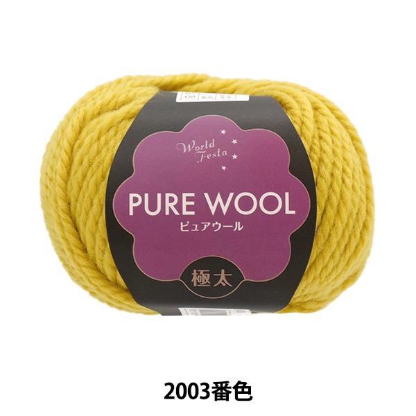 編み物初心者の方から上級者の方まで、幅広い方に楽しんでいただけるスタンダードな毛糸です。模様編みに使っても綺麗に仕上がります。肌触りがよいので、身につけるウェアを編むのにおすすめです。コストパフォーマンスが優秀なのも魅力的。[手編み 編物 ...