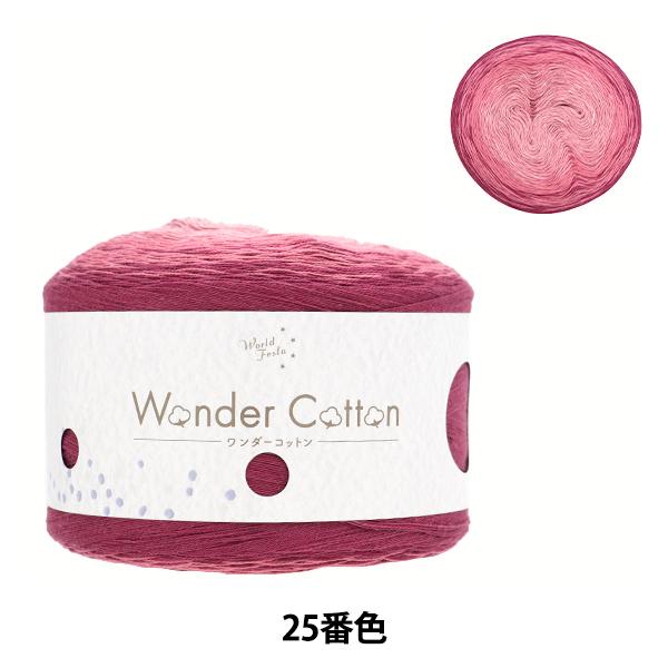 ユザワヤオリジナルの定番サマーヤーン。1玉でストールが編めます。グラデーションが美しく、手触りが良い毛糸です。[ユザワヤ毛糸 Wonder Cotton 濃ピンク 薄ピンク 編み物 手編み ニット セーター 羽織物 ショール]◆仕立1玉:2...