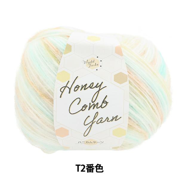 アクリルの毛足がふんわり柔らかな極太糸をハニカム巻きにした、大きくてファンシーな毛糸玉です。真ん中から引き出して編みやすく、玉の色合いとショートピッチの色変わりを一緒に楽しみながら編めますね♪ひと玉でショールやベストが編めるサイズです。[マ...