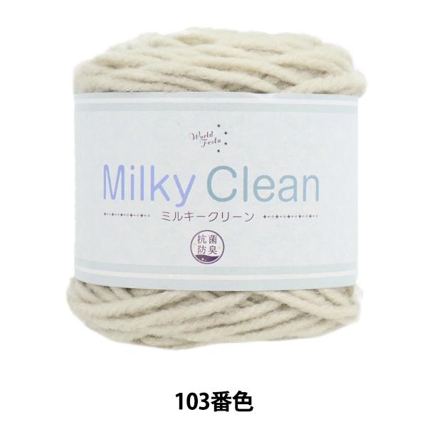 抗菌防臭機能付きのアクリル毛糸。落ち着いたベーシックカラーや明るいトーンのカラフル糸のラインナップです。組み合わせて編むと優しいおしゃれな仕上がりに![抗菌加工 防臭加工 ユザワヤ毛糸 アクリル毛糸 モチーフ編み 手編み 編み物 エコたわし...