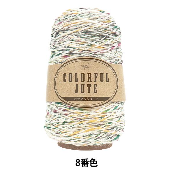 明るい色合いで作られたジュートのスラブヤーンです。シャリ感があり、夏小物にピッタリです。ジュート素材は汚れや匂いが付きにくく耐久性、通気性に優れているため、バッグや小物の制作におすすめです。※自然生態系の枠内で短期間に育ち土に戻るジュート繊...