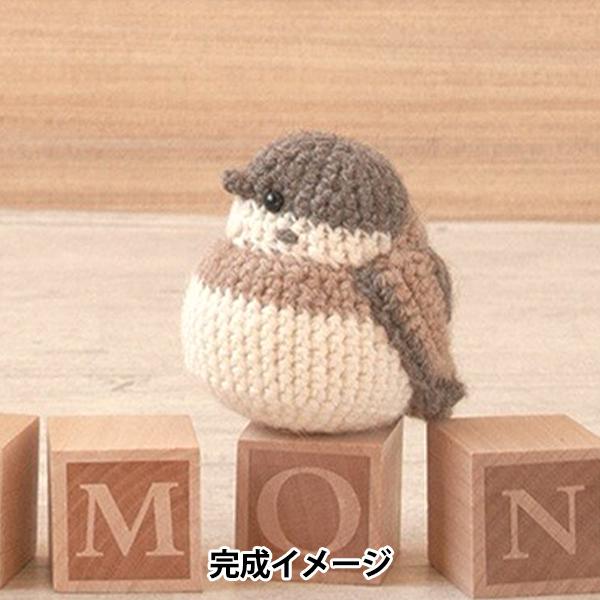 染料を一切使用せず原毛の持つ本来の色をブレンドすることで作られた「ソノモノシリーズ」を使用して編むあみぐるみのキットです。原毛の持つ柔らかさやナチュラルな風合いを生かした、見ているだけでほっこりするスズメを編むことができます。[ハマナカ毛糸...