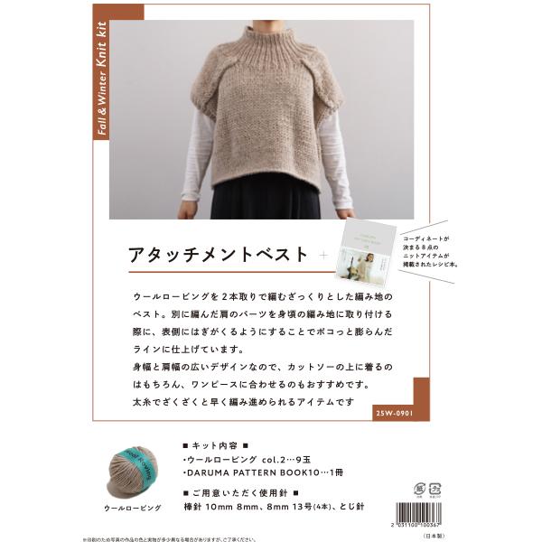 ざっくりとした甘よりのウールロービングの糸を2本取りにして編むベストです。身頃と肩の編み地を表側にとじ代が出るようにはぐことで、ポコっと立体的に浮き上がるラインを作りました。裾は編みっぱなしでクルンと軽やかに、袖口と衿は1本取りでキュッと締...