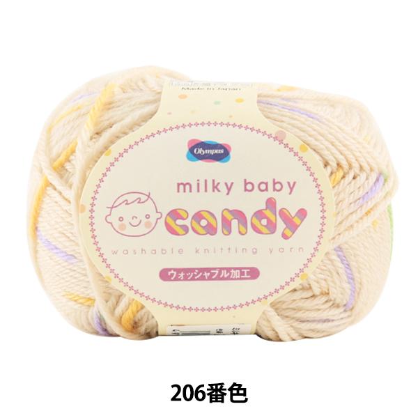 ベビー毛糸 『milky baby candy (ミルキーベビーキャンディ) 206番色』 Olympus オリムパス 洗濯機でも洗えるウォッシャブルタイプ！ベビーの定番糸ミルキーベビーがとっても可愛い『かすりドット』タイプに。人気カラーを...