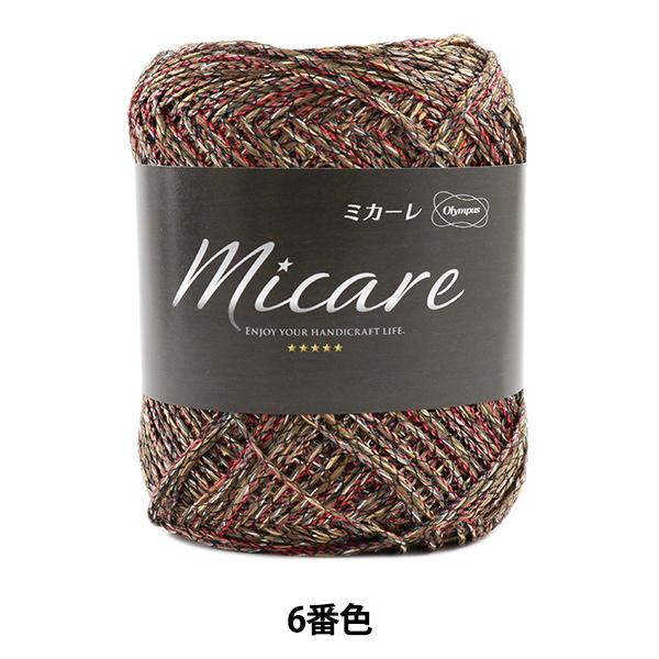 春夏毛糸 『micare (ミカーレ) 6番色』 Olympus オリムパス美しいグラデーションに、ラメの光沢が上品な糸リネンの爽やかなシャリ感と、レーヨンの滑らかな肌触りを併せ持っています。多色の糸を多色のカバーリングで仕上げた美しいグラ...