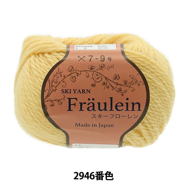 ウール100%の並太ストレートヤーン。単色でも配色使いでも使えます。また、シーズンレスで使えるので、活躍できそう![毛糸 スキー フローレン 黄色 キイロ 秋冬]◆素材:ウール100%◆仕立:1玉40g巻(約77m)◆使用針:棒針7〜9号、...