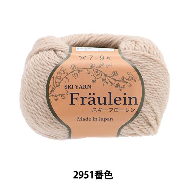 ウール100%の並太ストレートヤーンです。20色に色数も増え、単色でも配色使いでも楽しく選んでいただけます。安心の日本製ながら、リーズナブルな価格も嬉しい!シーズンレスで使えて大活躍間違いなしです。[スキー毛糸 SKI YARN Fraul...