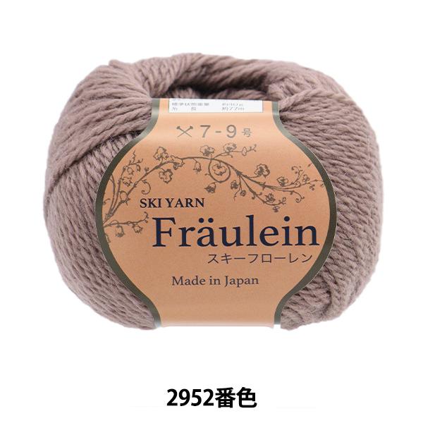 ウール100%の並太ストレートヤーンです。20色に色数も増え、単色でも配色使いでも楽しく選んでいただけます。安心の日本製ながら、リーズナブルな価格も嬉しい!シーズンレスで使えて大活躍間違いなしです。[スキー毛糸 SKI YARN Fraul...